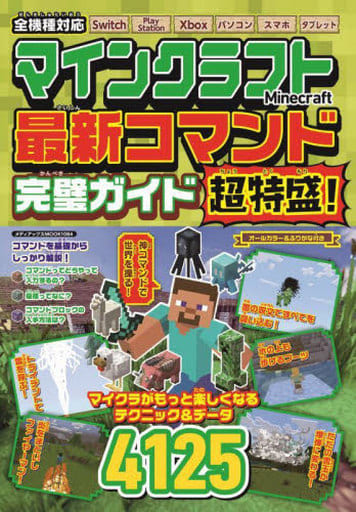 Minecraft Latest Command Perfect Guide Super Deluxe! | Book | Suruga-ya.com
