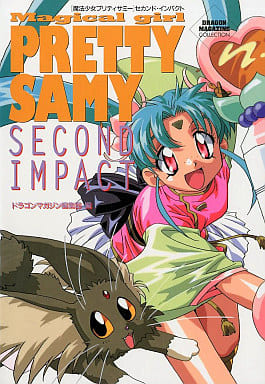 Anime Mook Magical girl PRETTY SAMMY SECOND IMPACT [MAGICAL PROJECT S ...