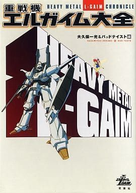 Anime Mook HEAVY METAL L-GAIM Daizen | Book | Suruga-ya.com