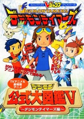 Anime Mook TV Anime & Theater Version Anime DIGIMON ADVENTURE Official ...