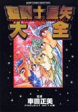 Anime Mook SAINT SEIYA KNIGHTS OF THE ZODIAC : Daizen | Book | Suruga ...