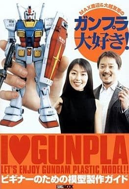 Anime Mook I love Max Watanabe and Tomoe Ogoshi's Gunpla! | Book ...