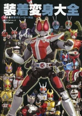 Anime Mook Wear Transformation Daizen Super Alloy : New Generation Hero ...