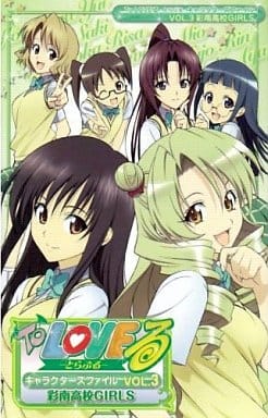 Anime Mook TO LOVE RU - To Love Ru - Character Actors File Vol. 3 ...