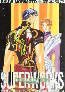 Anime Mook Tosuisha Super Works Collection Shu Morimoto 2 Replica ...