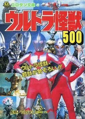 Anime Mook Ultra Monster 500 | Book | Suruga-ya.com