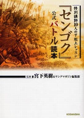 Anime Mook Sengoku : Official Battle Yomihon | Book | Suruga-ya.com