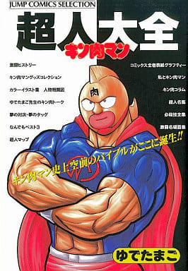 Anime Mook KINNIKUMAN : Chojin Daizen | Book | Suruga-ya.com