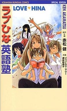 Anime Mook Love Hina English Cram School Exam Preparation Version ...