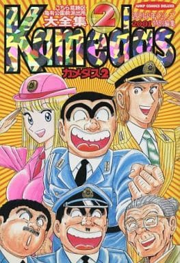 Anime Mook Kamedas 2 : Kochira Katsushika-ku Kameari Koen-mae ...