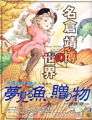 Yasuhiro Nakura | Book | Suruga-ya.com