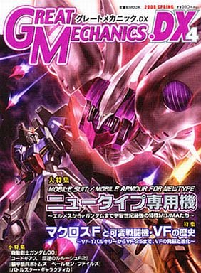 Anime Mook Great Mechanic. DX4 | Book | Suruga-ya.com