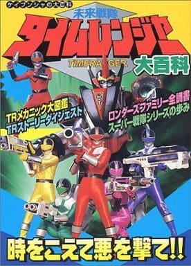 Anime Mook Mirai Sentai Timeranger Encyclopedia | Book | Suruga-ya.com