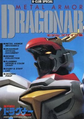 Anime Mook With Appendix) METAL ARMOR DRAGONAR Model & Design ...
