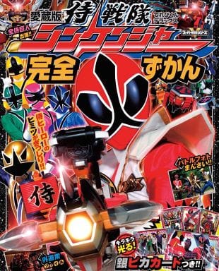 Anime Mook Aizo ban Samurai Sentai Shinkenger Zenzukan | Book | Suruga ...