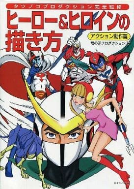 Anime Mook How to draw heroes and heroinand Heroines Action Action ...