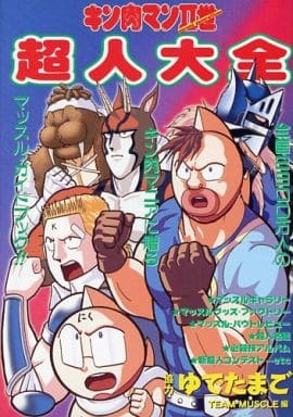 Anime Mook KINNIKUMAN II : Chojin Daizen | Book | Suruga-ya.com