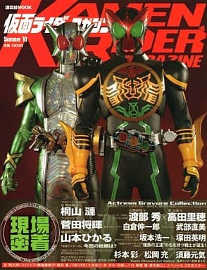 Anime Mook Kamen Rider Magazine Summer' 10 Special Special Feature ...