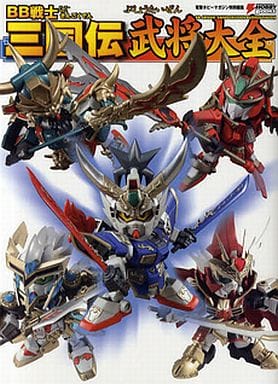 Anime Mook BB Senshi Sangokuden Busho Daizen | Book | Suruga-ya.com