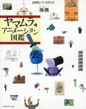 Yamamura Animation Guide - Koji Yamamura Works Book | Book | Suruga-ya.com