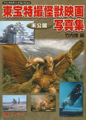Anime Mook Toho special effects monster film unpublished photo ...