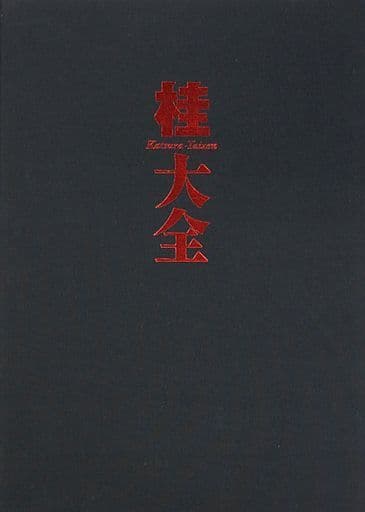 Anime Mook Katsura Daizen (3 Volume Set in Deluxe BOX) | Book | Suruga ...