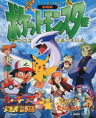 Anime Mook THIS IS ANIMATION Pocket Monsters Lugia 爆誕 / Pikachu ...