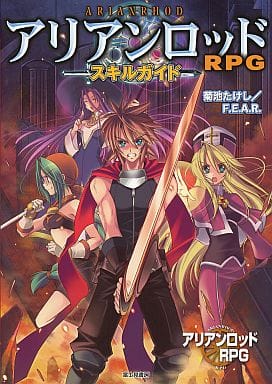 Anime Mook Arianrhod RPG Skill Guide | Book | Suruga-ya.com