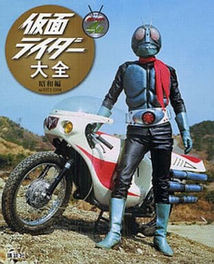Anime Mook Character Sword Daizen Kamen Rider Daizen Showa Ed. AD1971 ...