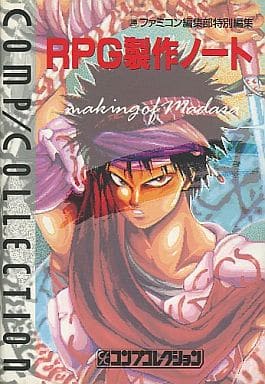 Anime Mook Comp Collection 3 RPG Production Notes MAKING OF MADARA ...