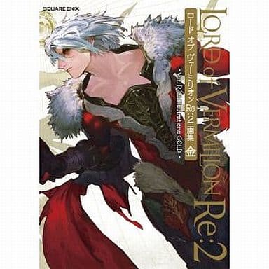 Anime Mook Load of Sword of Vermilion Re : 2 Art Collections - Ver. R2 ...