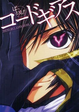 Anime Mook CODE GEASS | Book | Suruga-ya.com