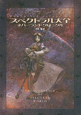 Anime Mook Spectral Global Neverland Chronicle | Book | Suruga-ya.com