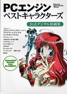 Anime Mook PC Engine Best Character Actors official digital original ...
