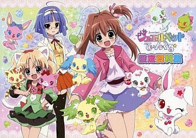 Anime Mook Jewelpet Innkuru Setting Data Book | Book | Suruga-ya.com