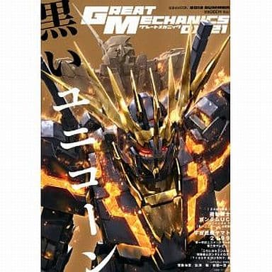 Anime Mook Great Mechanic DX21 | Book | Suruga-ya.com