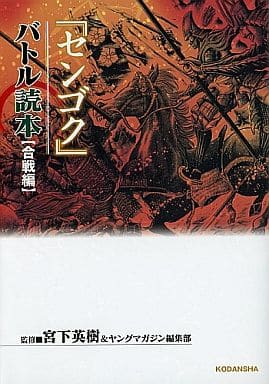 Anime Mook 「 Sengoku : 」 Battle Yomihon (Battle edition) | Book ...