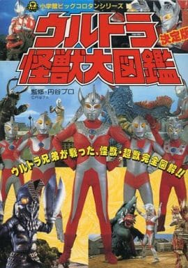 Ultimate Ultra Monster Guide | Book | Suruga-ya.com