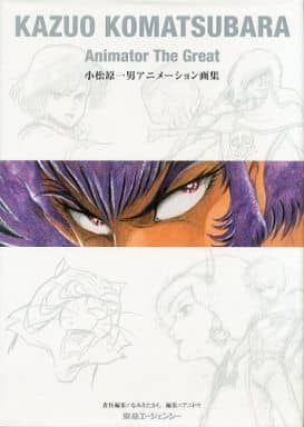 Anime Mook Kazuo Komatsubara Animation Collection (Reservation Special ...