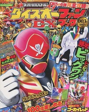 Super Sentai Battle: Dice-O DX Fan Book 003 December 2011 Terebi-kun ...