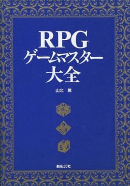 Anime Mook RPG Game Master Daizen | Book | Suruga-ya.com