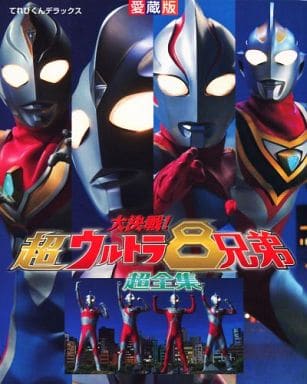 Anime Mook Aizo version of Daikessen! Cho Ultra 8 Kyodai Chozenshu ...