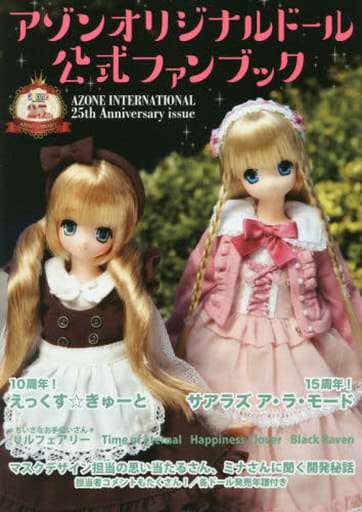 Anime Mook Azon Original Doll Official Fanbook AZONE INTERNATIONAL 25 ...