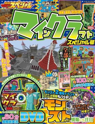 Special Minecraft Magazine Special Edition | Book | Suruga-ya.com
