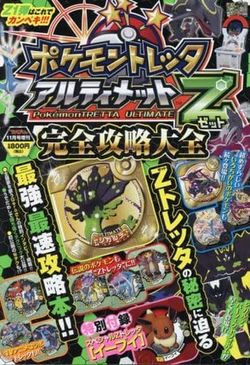 Pokémon Tretta : ultimate Z1, Full Capture : Daizen, November 2015 ...