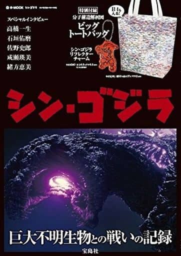 Anime Mook SHIN GODZILLA : A Record of the Battle against Giant Unknown ...