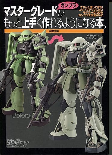 Master grade A book that allows you to make Gunpla better. | Book ...