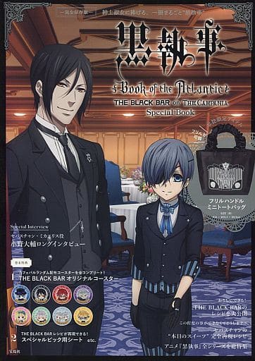 Anime Mook With Appendix) Black Butler Book of the Atlantic THE BLACK ...