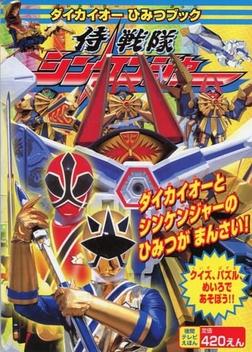 Anime Mook Samurai Sentai Shinkenger Dai Kaio Himitsu Book Tokuma TV ...