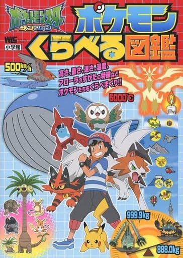 Anime Mook Pokémon Sun & Moon Pocket Monsters Comparison Guide | Book ...